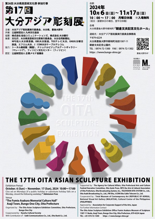 アジア12の国と地域の入賞・入選作品を展示する『第17回大分アジア彫刻展』が豊後大野市で開催！│LOG OITA